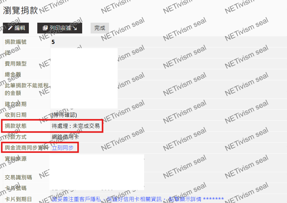 TapPay 金流設定 | netiCRM 非營利組織專屬支持者關係管理系統